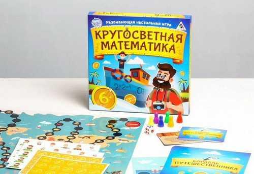 Настольная развивающая игра «Кругосветная математи