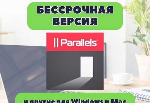 Parallels Desktop бессрочно на Mac / Macbook / iMa