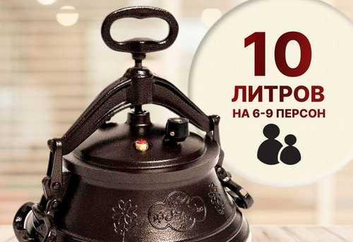 Афганский казан 10 литров