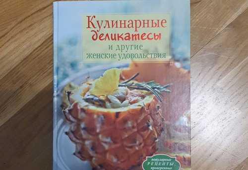 Книги по кулинарии