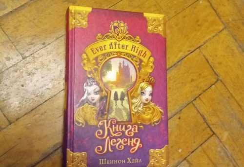 Книга легенд" из серии Ever after high