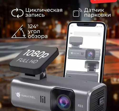 Видеорегистратор navitel R33