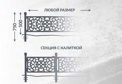 Забор ограда резная от производителя секция