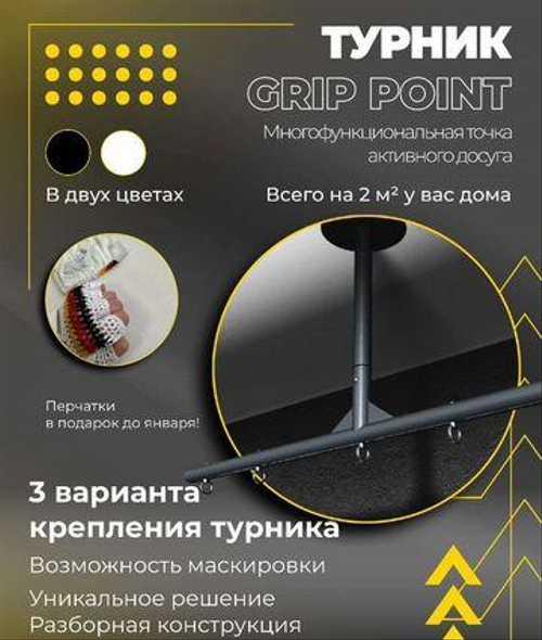 Многофункциональный турник-крепление Grip Point