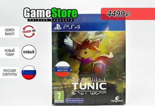 Tunic Deluxe Edition Русские субтитры PS4 Новый