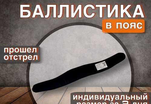 Баллистика в пояс Stich Belt Stich Profi