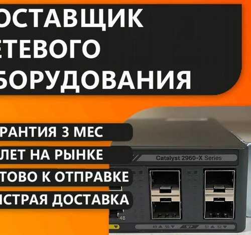 Коммутатор Cisco WS-C2960X-48LPS-L бу