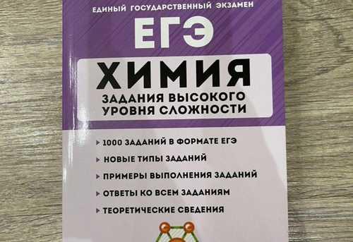 Подготовка к егэ химия Доронькин набор