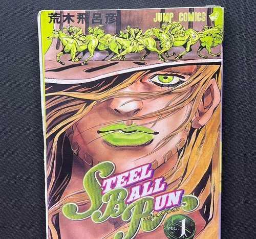 Манга джоджо jojo 1 Том Steel Ball Run. Джо Джо