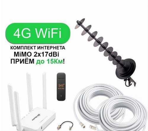 Комплект Интернета Модем Роутер Антенна 17dBi Mimo