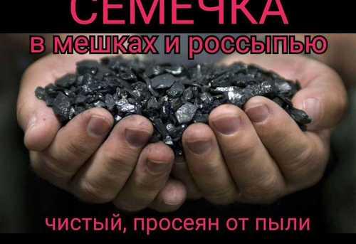 Уголь балахтинский семечка, орех, сортовой