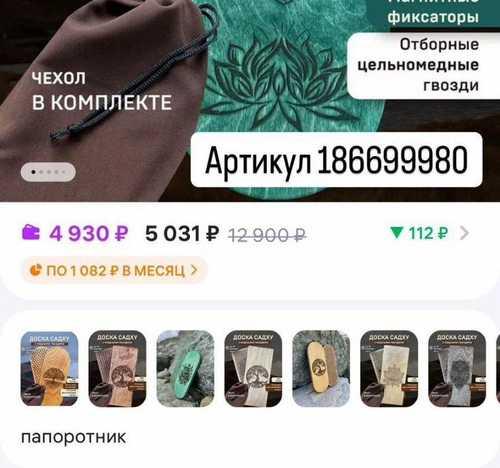 Доска садху с медными гвоздями на магнитах