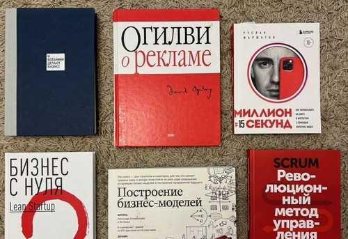 Книги по бизнесу и рекламе