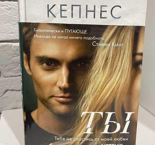 Кепнес «ты»