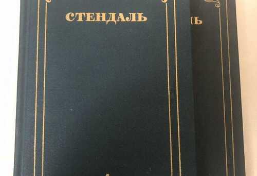 Стендаль собрание сочинений 12-ти томах