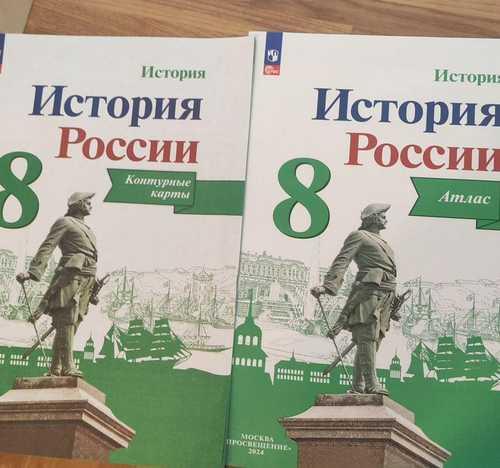 Атлас и контурные карты 8 кл. История России 2024