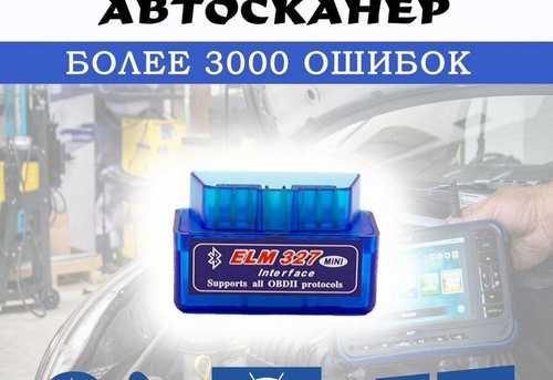 Автосканер адаптер OBD II mini Bluetooth ELM327