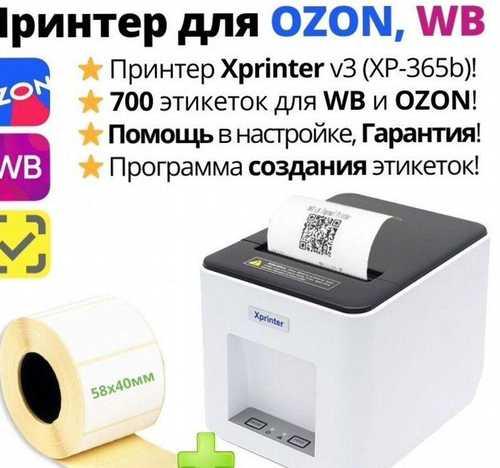 Термопринтер qr-кодов Xprinter в3