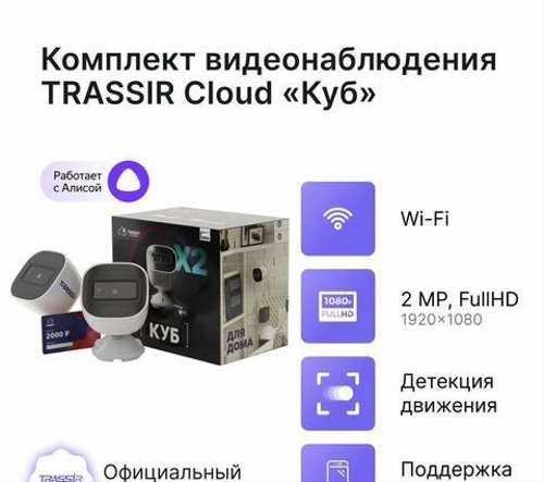 Видеокамера wi fi (комплект Cloud "Куб")