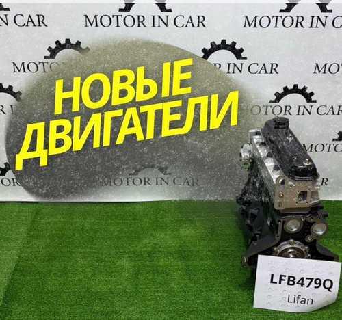 Двигатель LFB479Q Lifan
