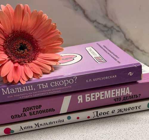 Книги для беременных