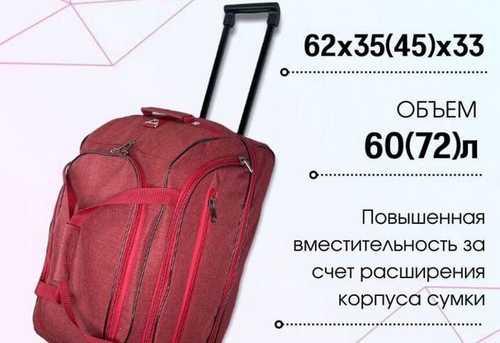 Сумка Арлион на колесах