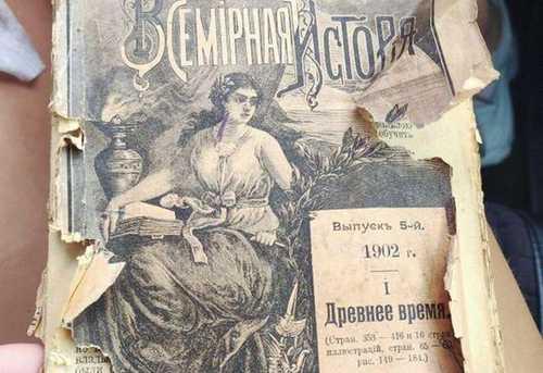 Всемирная история Каспари 1902 год 5-том