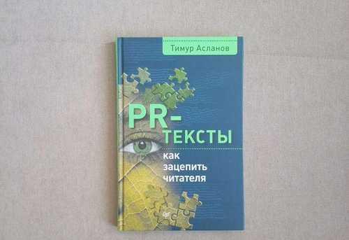 PR-тексты. Как зацепиить читателя