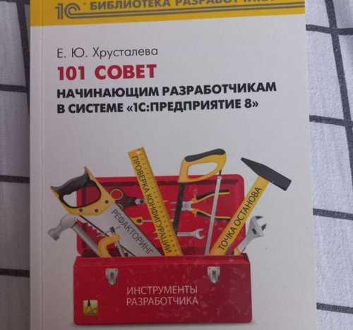 101 совет начинающим разработчикам в системе 1С