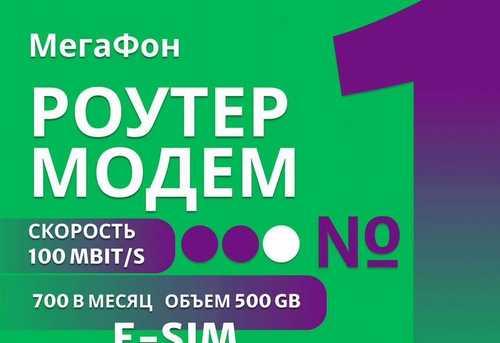 Мегафон модем 500 E-sim