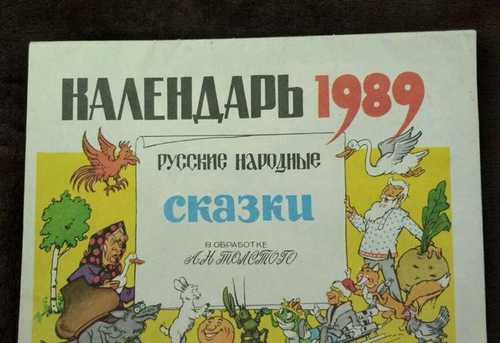 Календарь 1989 г. А. Канделаки. Русс. нар. сказки