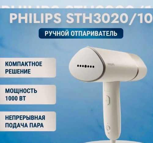 Отпариватель ручной Philips