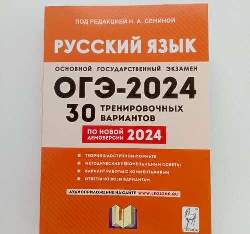 Сборник ОГЭ по русскому языку 30 вариантов