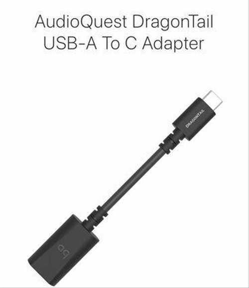 Переходник Адаптер AudioQuest DragonTail USB-A - C