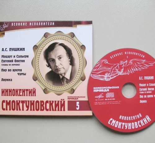И. Смоктуновский аудио запись cda с буклетом CD