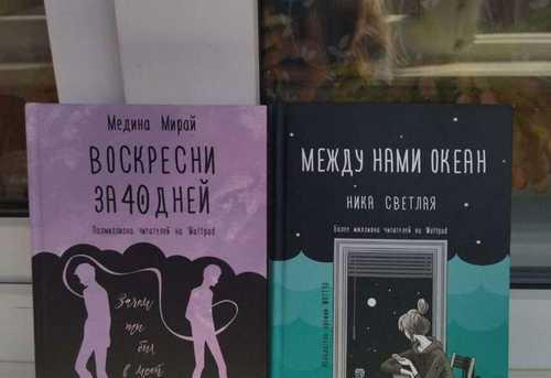 Книги - Медина Мирай, Ника Светлая