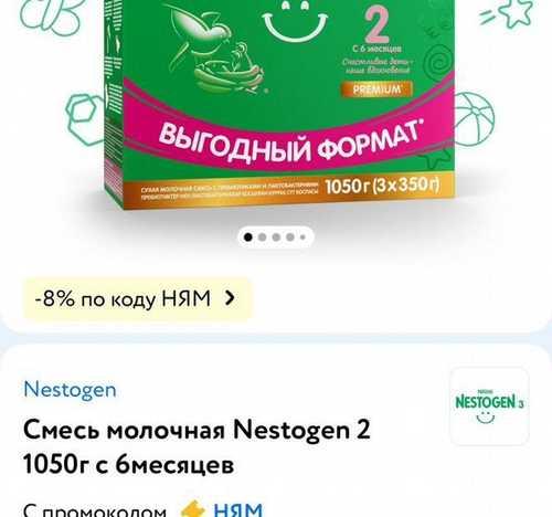 Nestogen 2