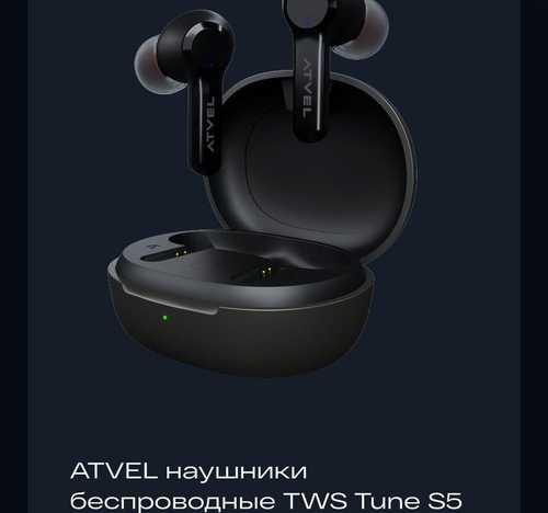 Беспроводные наушники Atvel