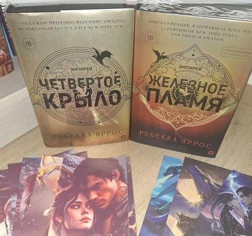 Железное пламя книга