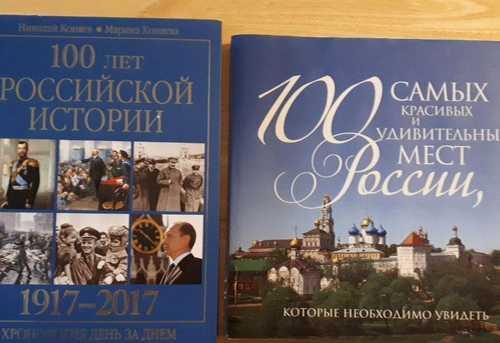 Книги большого формата о России