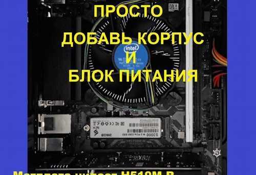Комплект i3 10105F+H510+DDR4+SSD+GeForce GT730