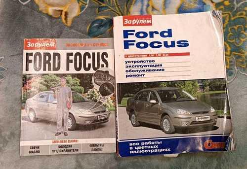 Книги по ремонту Ford focus 1 рестайлинг