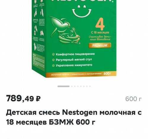 Детская смесь nestogen 4