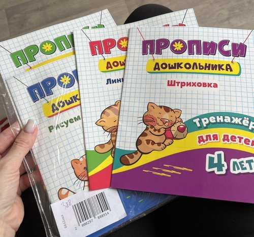 Прописи для дошкольников, 4шт