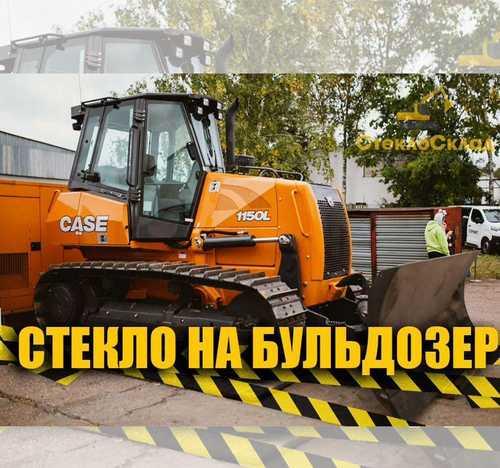 Стекло на Бульдозер Case 1150 К кузовное левое глухое