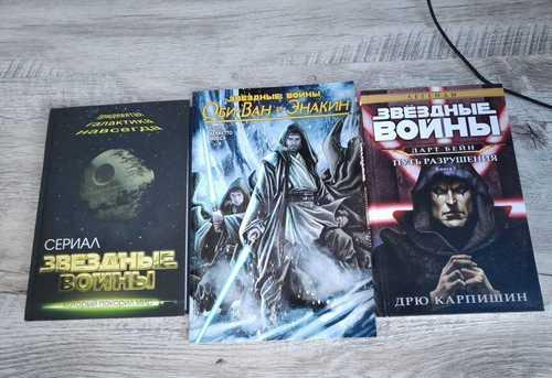 Книги и Комикс. Звездные войны. Цена за все