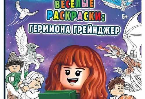 Книга-раскраска lego Harry Potter - Весёлые раскра