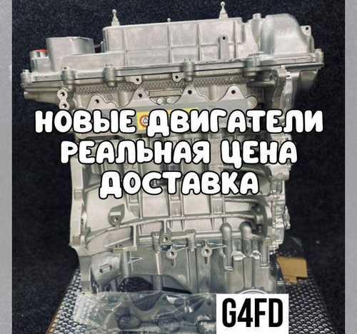 Новый двигатель Hyundai/Kia G4FD