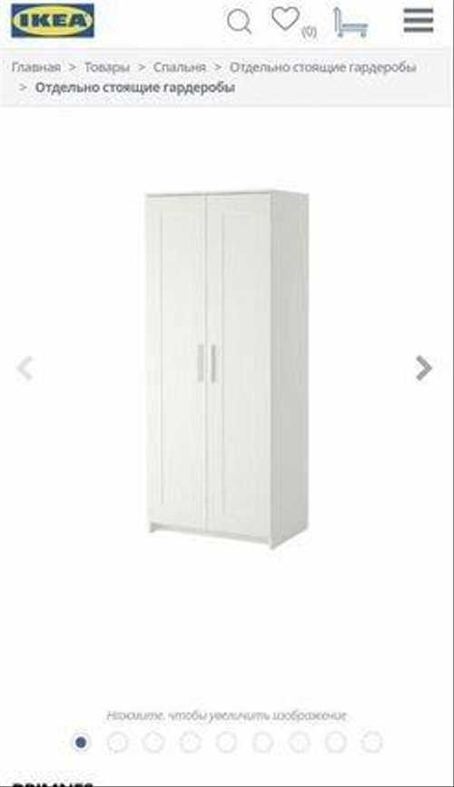 Шкаф плотяной IKEA
