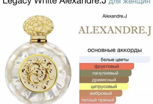 Духи женские оригинал Alexandre.J Legacy White